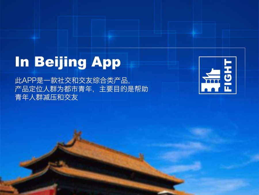 [IN BEIJING]APP设计_PKOOFENG-站酷ZCOOL