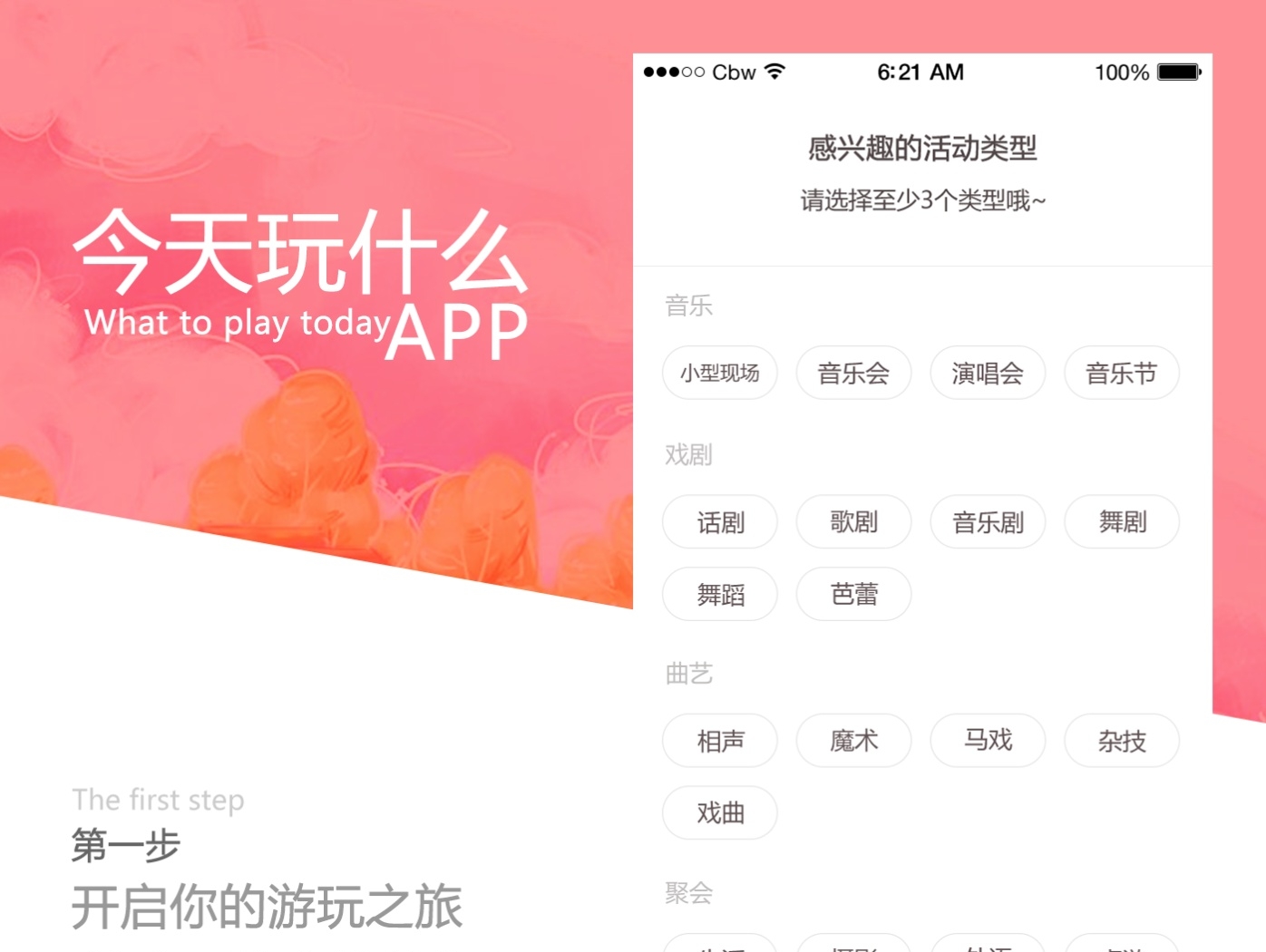 今天玩什么-APP界面展示_Bo_wen-站酷ZCOOL