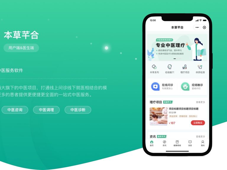 中医APP项目设计_耿耿YH-站酷ZCOOL