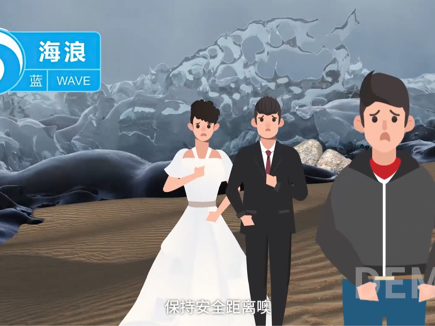 海洋防灾三维MG动画 海浪_沙耶彩-站酷ZCOOL