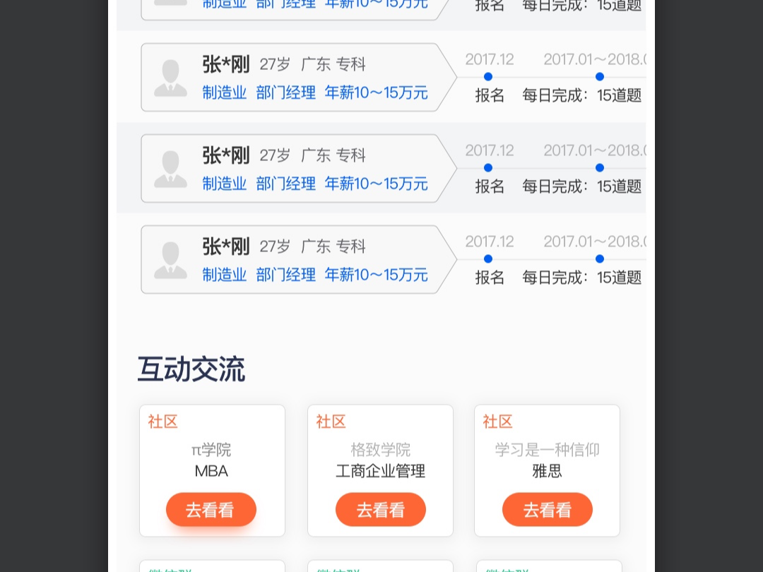 10.尚德MBA智能测评_苏喆作品集-站酷ZCOOL