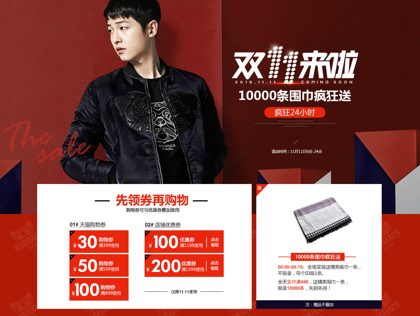 马克华菲男装 双11PC首页 天猫首页_diandian_8899-站酷ZCOOL