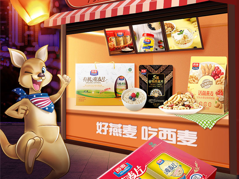 西麦自营-2022年中秋节活动页面_爱自由爱快乐-站酷ZCOOL