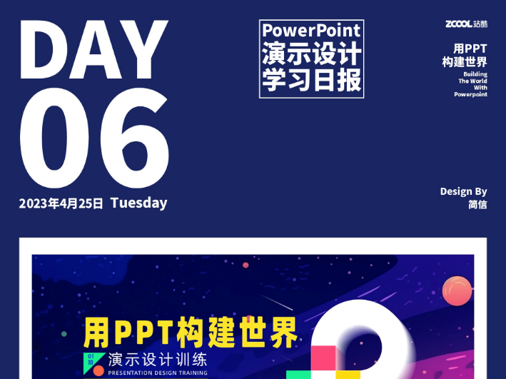 【DAY06】迭代_简信-站酷ZCOOL