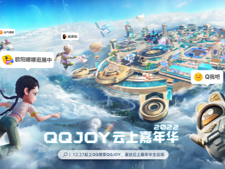 QQJOY 云上嘉年华_Jaayho-站酷ZCOOL