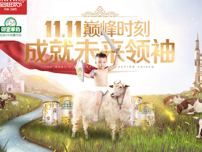 【天猫店铺】母婴御宝羊奶粉广告设计_LOKI_YuE-站酷ZCOOL