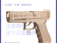 原创纸板拼插模型枪械_Z59657702-站酷ZCOOL