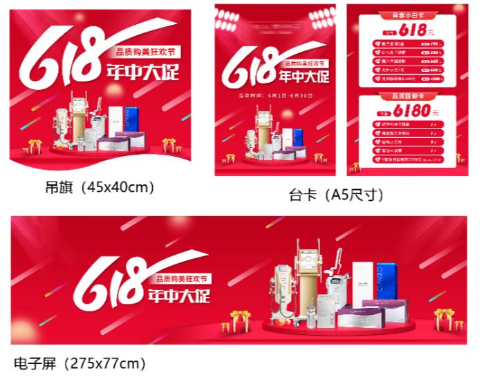 医美618院内海报全套物料_周教主-站酷ZCOOL