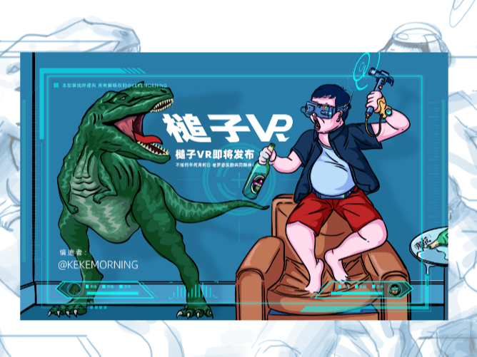 当罗老师还完债《槌子VR》_kekemorning-站酷ZCOOL