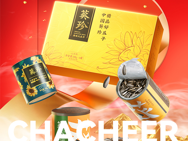 2022洽洽葵珍双十一视觉分享_又又要坚强-站酷ZCOOL