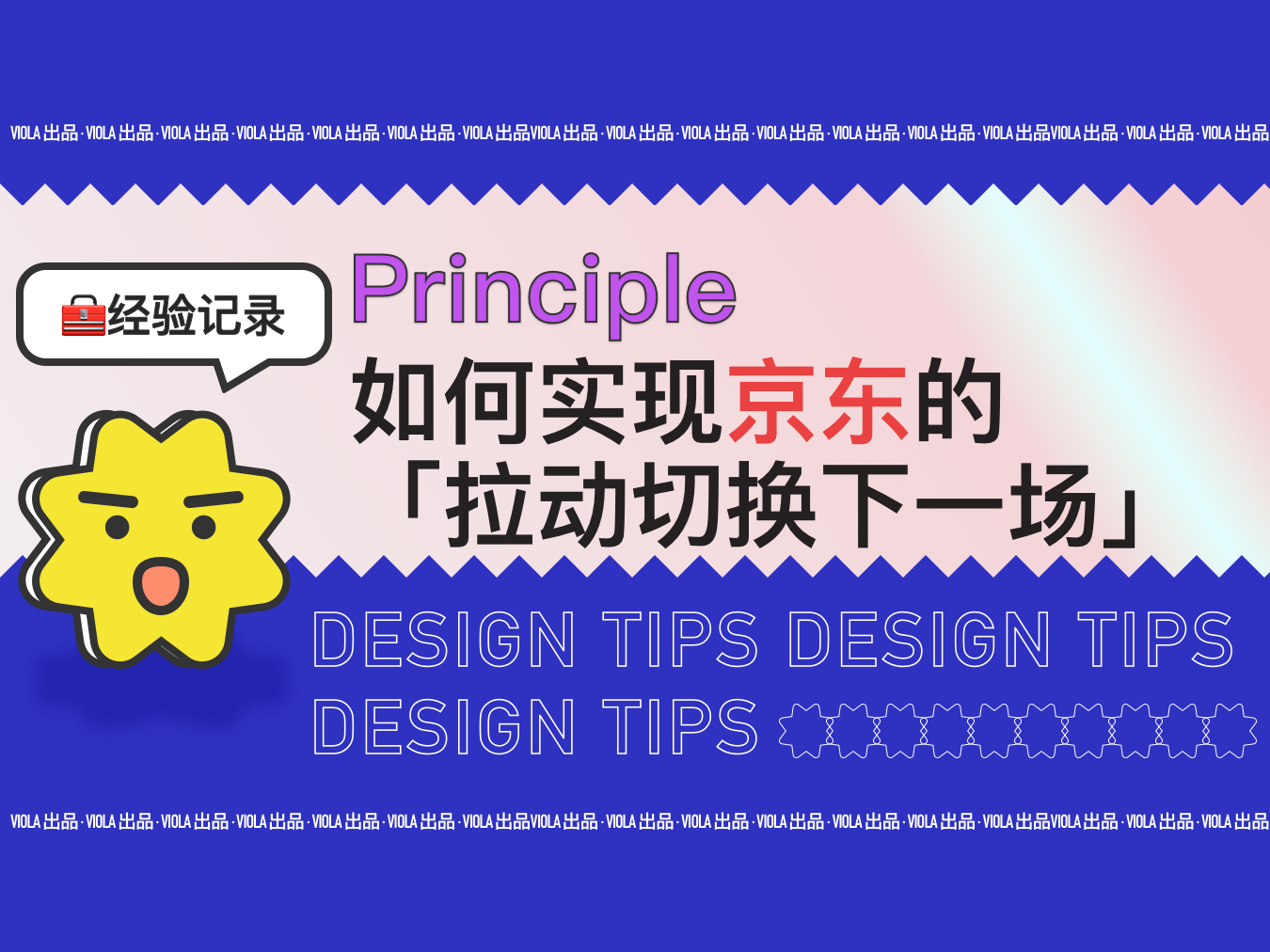 Principle教程：如何实现京东的拉动切换下一场_Viola_1241-站酷ZCOOL