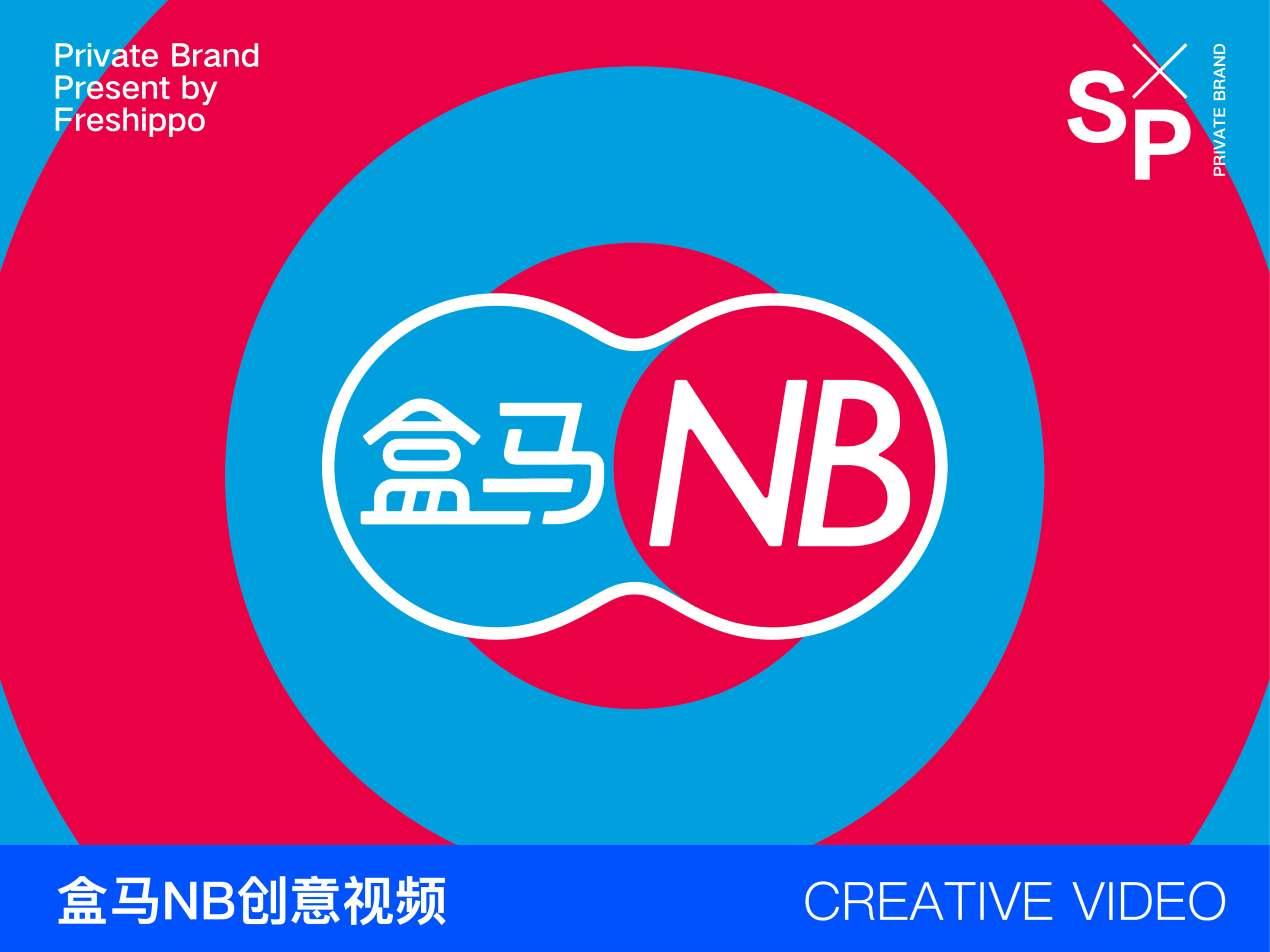 盒马商品设计-NB品牌视频_BDL志在智由-站酷ZCOOL