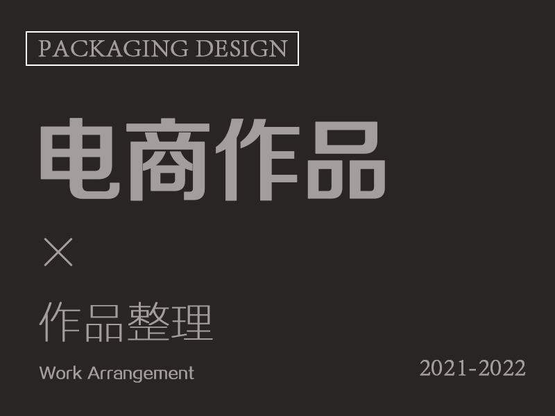 蔚然成风--淘宝店铺详情页设计_Hello艳阳天-站酷ZCOOL