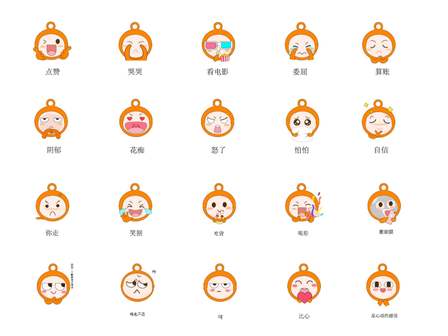 表情包_橙歌1215-站酷ZCOOL