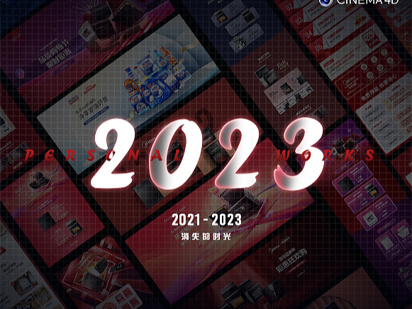 2023电商作品集_智仔zhi-站酷ZCOOL