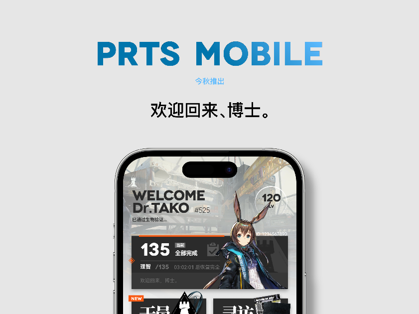 【明日方舟】PRTS Mobile 手机APP 游戏UI 设计练习_TAKO29Lab-站酷ZCOOL