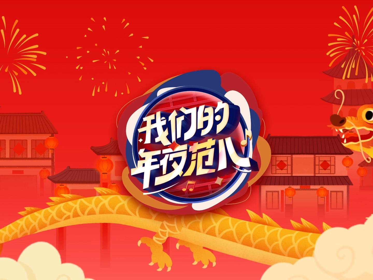 【三得利乌龙茶x我们的年夜范儿】CNY_异数视觉探索-站酷ZCOOL