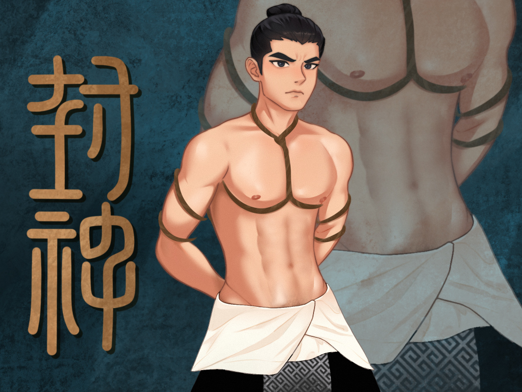 封神第一部 | 封神“绑”_野生鷠-站酷ZCOOL