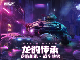 创世战车0824专题页_轻风飘雪-站酷ZCOOL