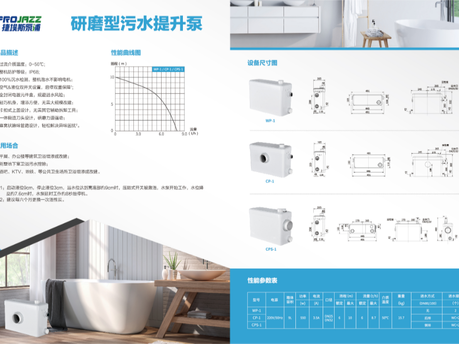 污水提升器样本册单页_秋天的雨001-站酷ZCOOL