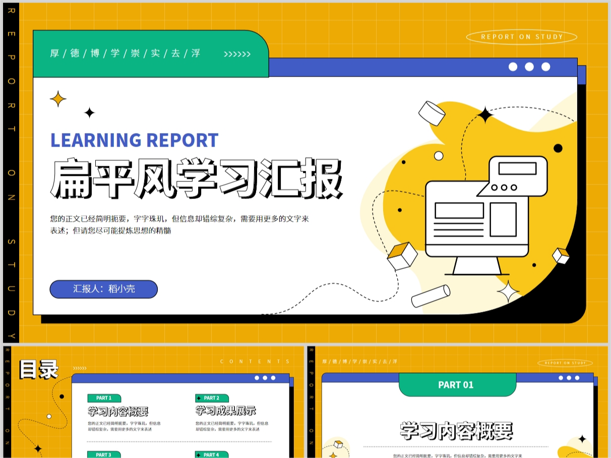 扁平风学习汇报PPT模板_809工作室-站酷ZCOOL