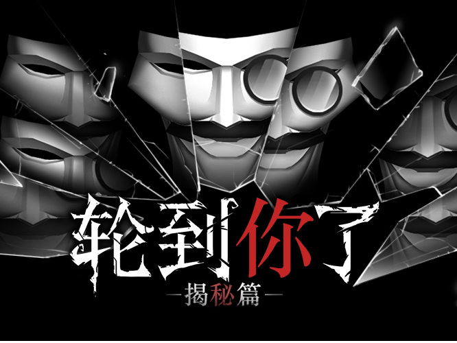 《轮到你了》-微信小游戏_Ben_Yu-站酷ZCOOL