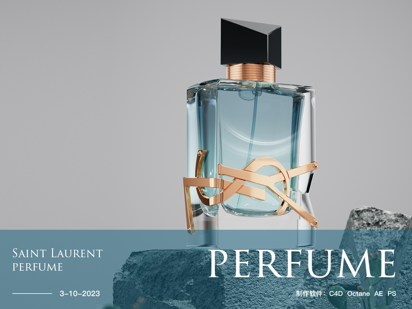 YSL香水渲染案例_呈呈同学-站酷ZCOOL