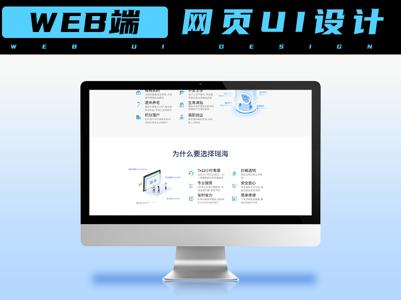 Web端UI设计-瑞海社保_Nashfeng-站酷ZCOOL