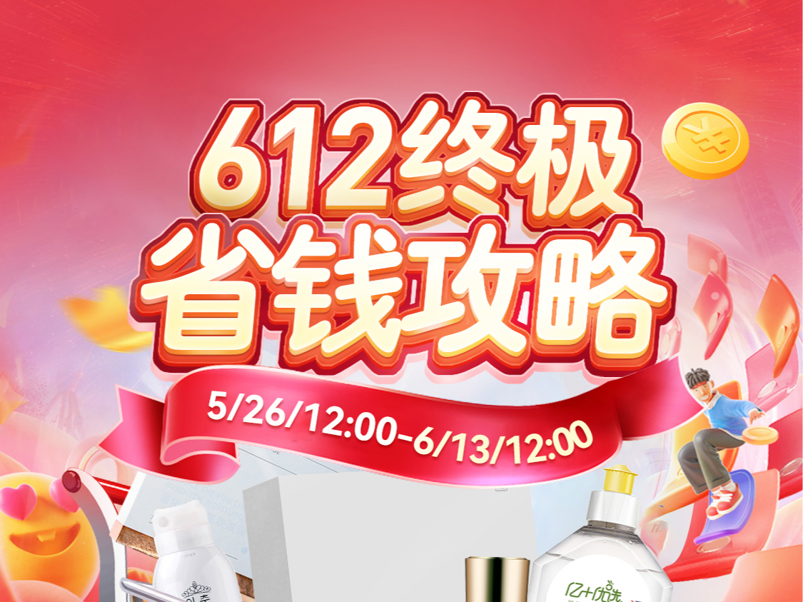 众享亿家612店庆H5页面-612终极省钱攻略_千束北男-站酷ZCOOL