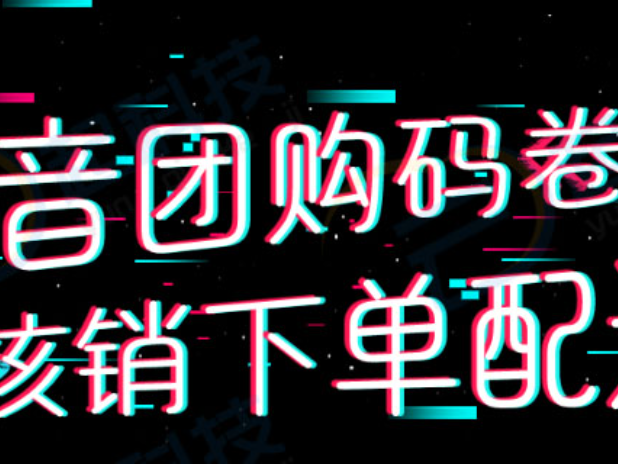 d音团购码卷核销下单配送小程序开发_云起SAAS-站酷ZCOOL