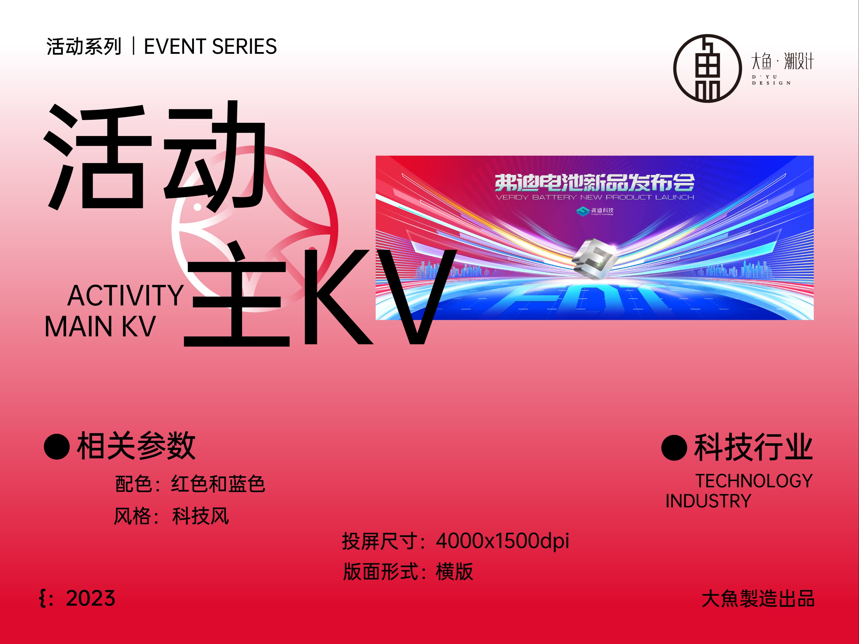 【活动系列】活动主KV_大魚潮設計-站酷ZCOOL