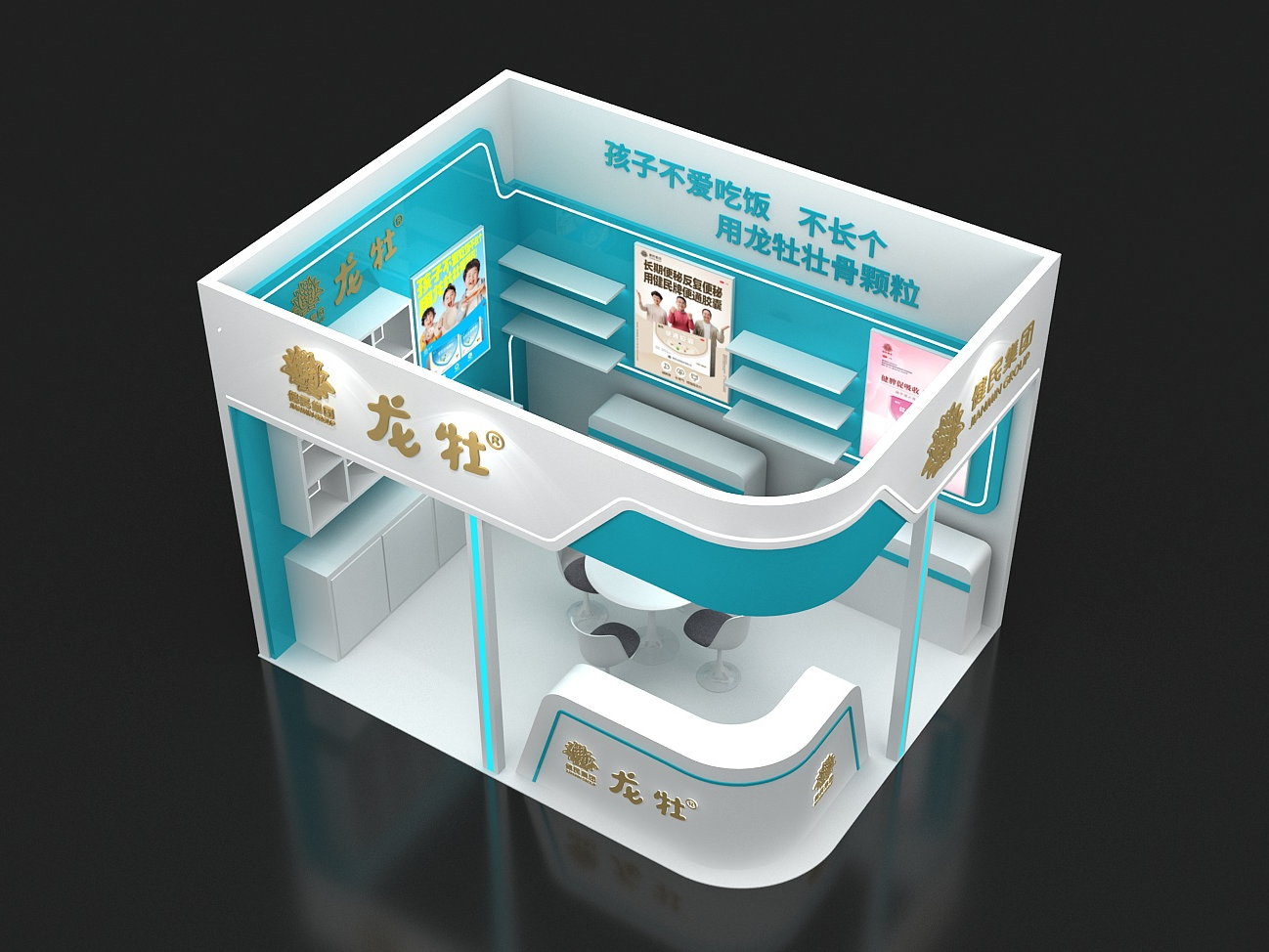 保健品展位_Z15654081-站酷ZCOOL