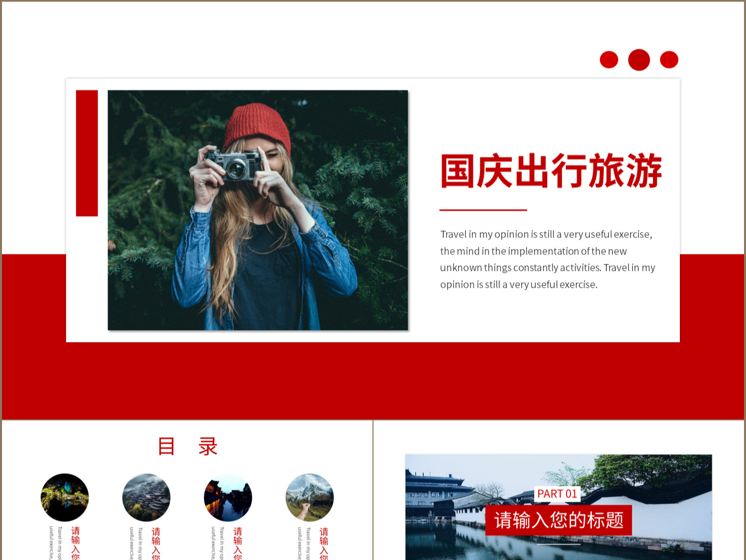 简约红色国庆小长假出行旅游电子相册PPT模板_U豚趣-站酷ZCOOL