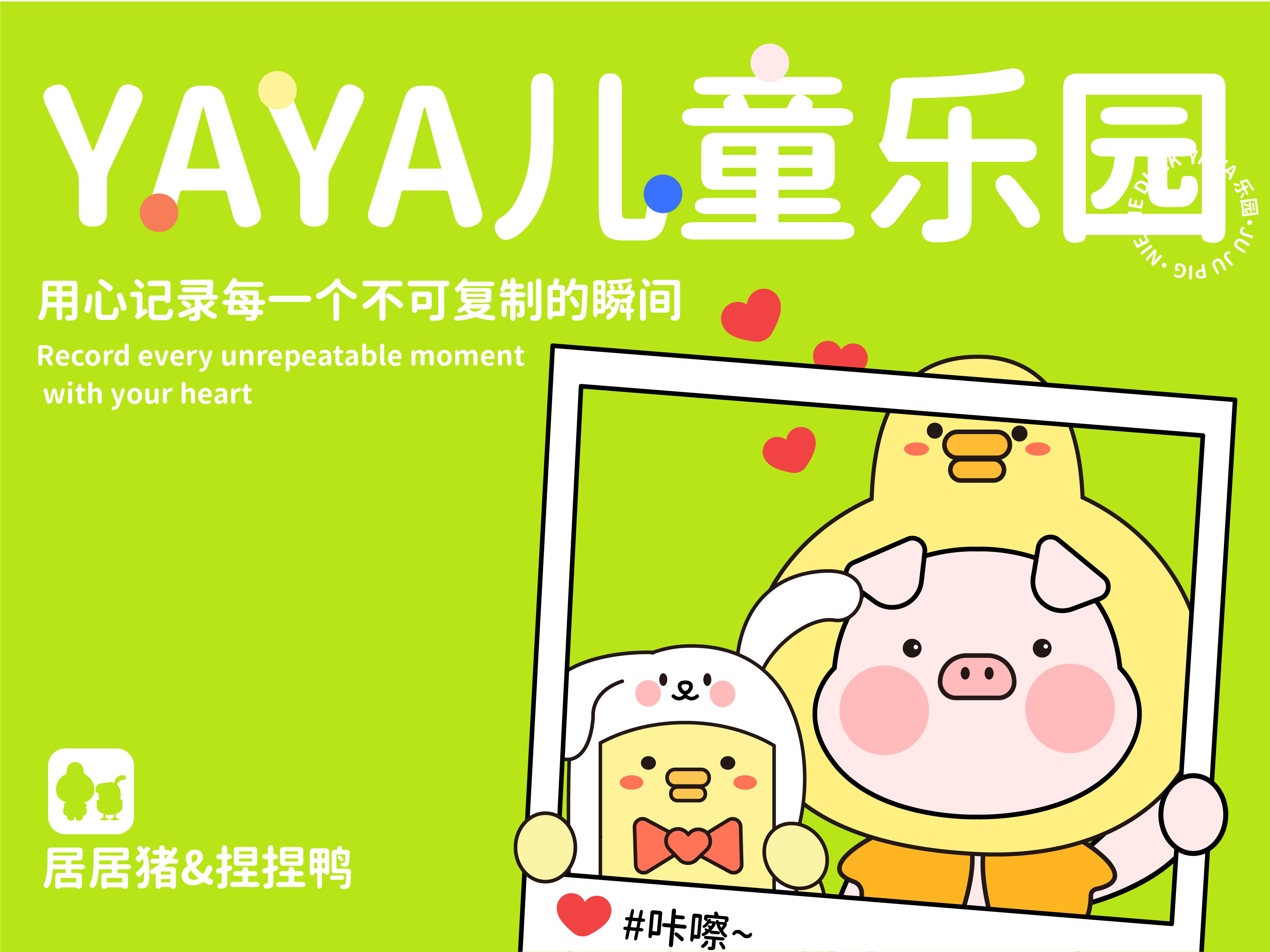 YAYA乐园IP设计|居居猪&捏捏鸭_里予山山-站酷ZCOOL