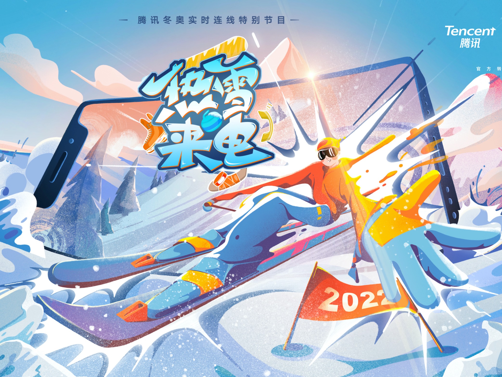 腾讯体育/雪花啤酒/辉柏嘉手账_scau阳光浴-站酷ZCOOL