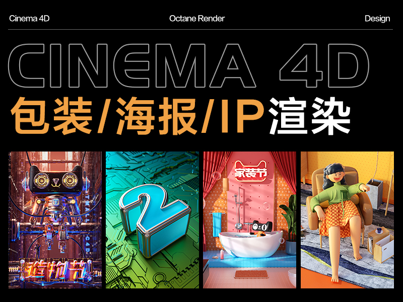 2022-C4D渲染合集_美美的酥鸡-站酷ZCOOL