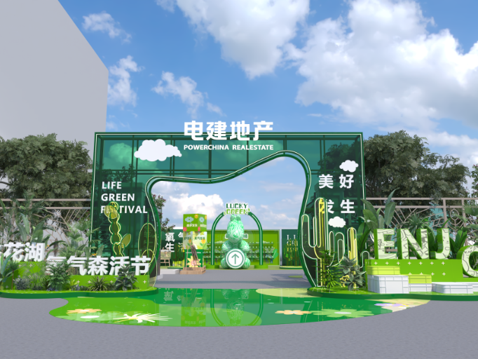 电建氧气生活节_叮咚0320-站酷ZCOOL