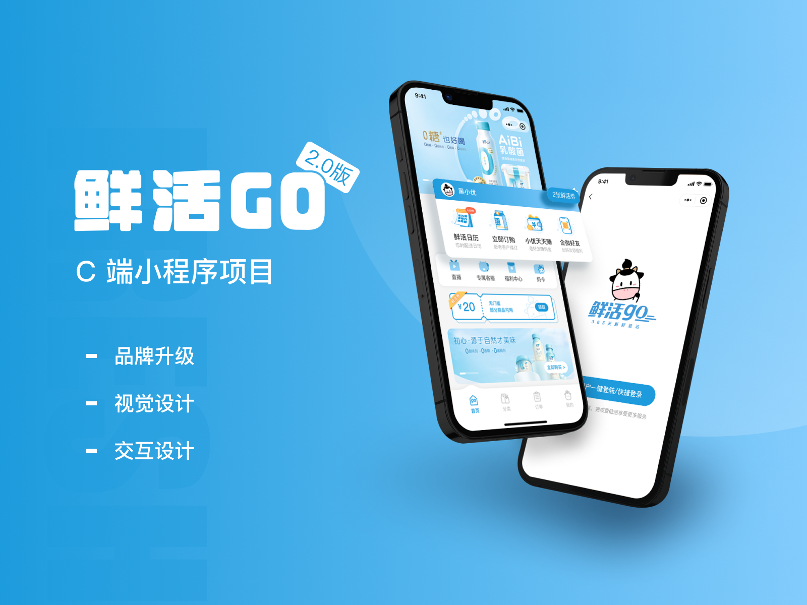 鲜活go 2.0小程序项目_redgiant-站酷ZCOOL