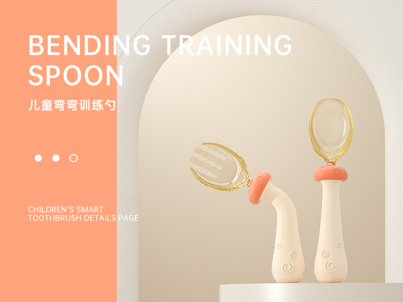 儿童弯弯训练勺叉_媚dada小小-站酷ZCOOL