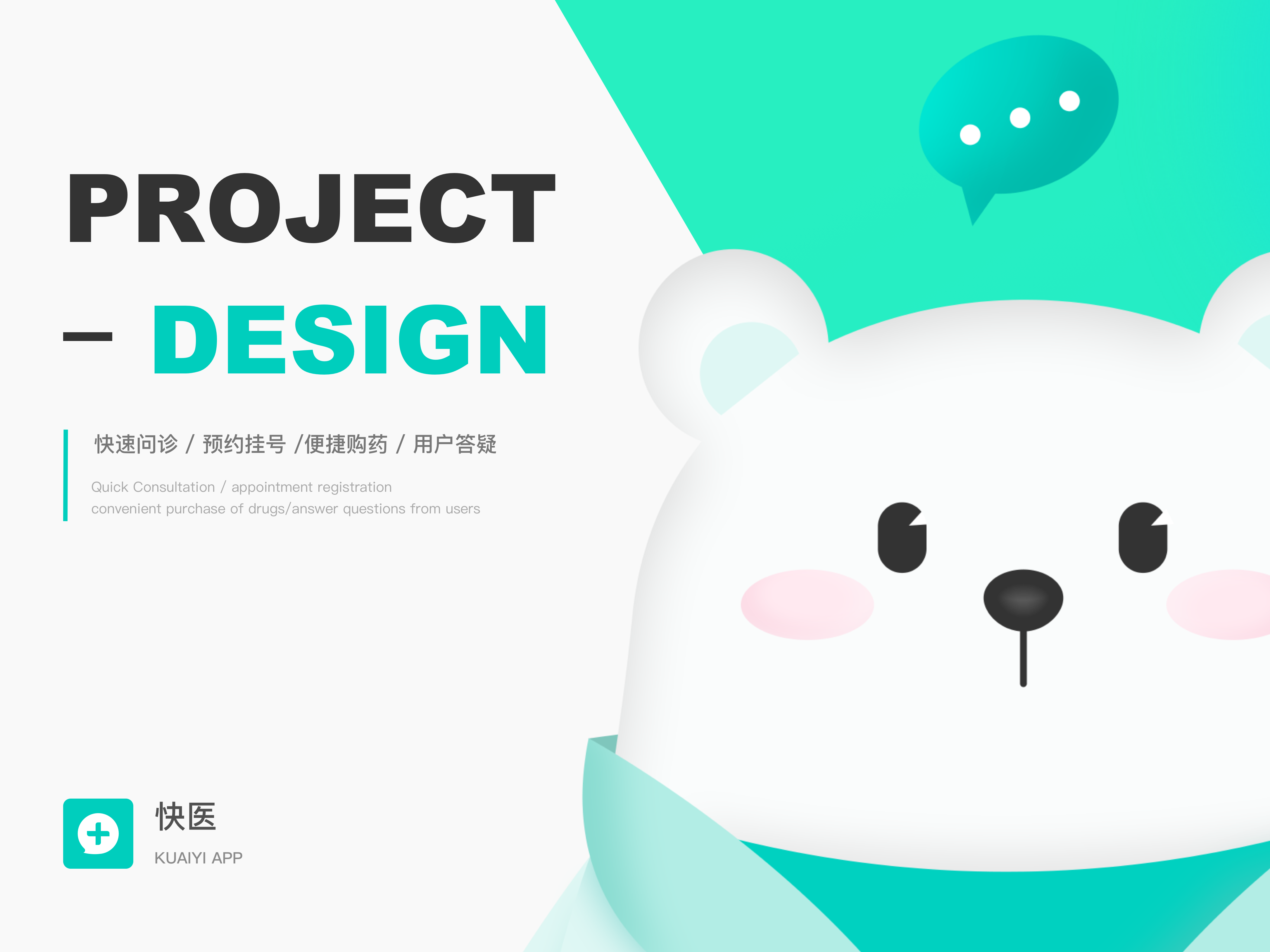 在线问诊医疗app项目｜快医_p噗噗p-站酷ZCOOL