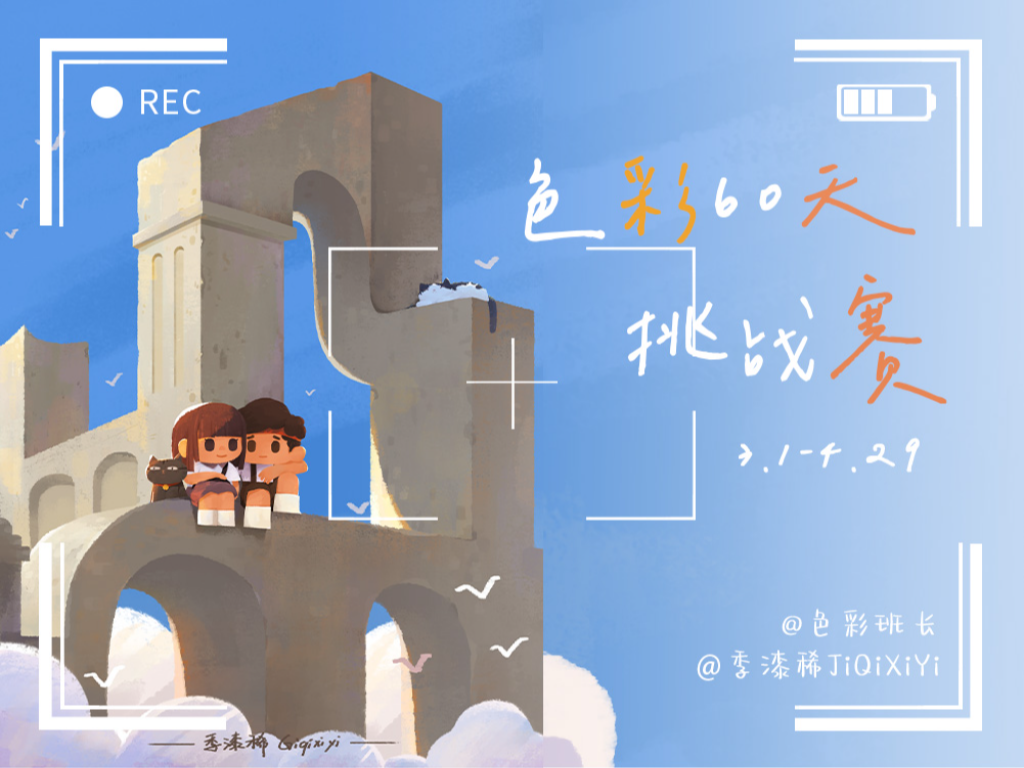 色彩打卡练习_季漆稀JiQiXiYi-站酷ZCOOL