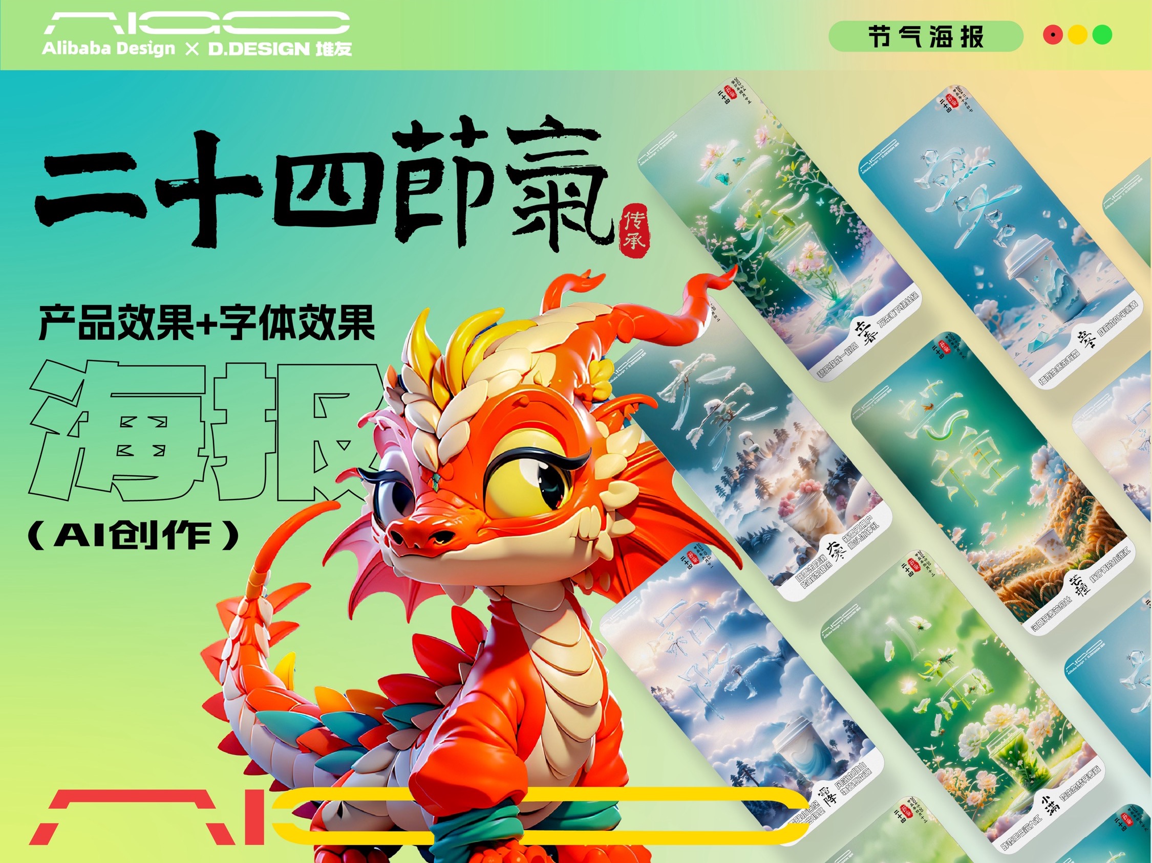 AI造奇迹｜“廿四节气”字体（奶茶）主题系列海报_创意墨客-站酷ZCOOL