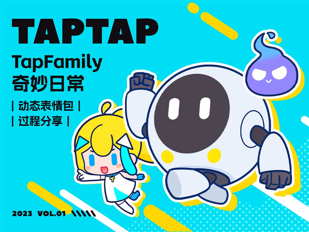 TapTap表情设计丨Tap Family奇妙日常_江浩大叔工作室-站酷ZCOOL