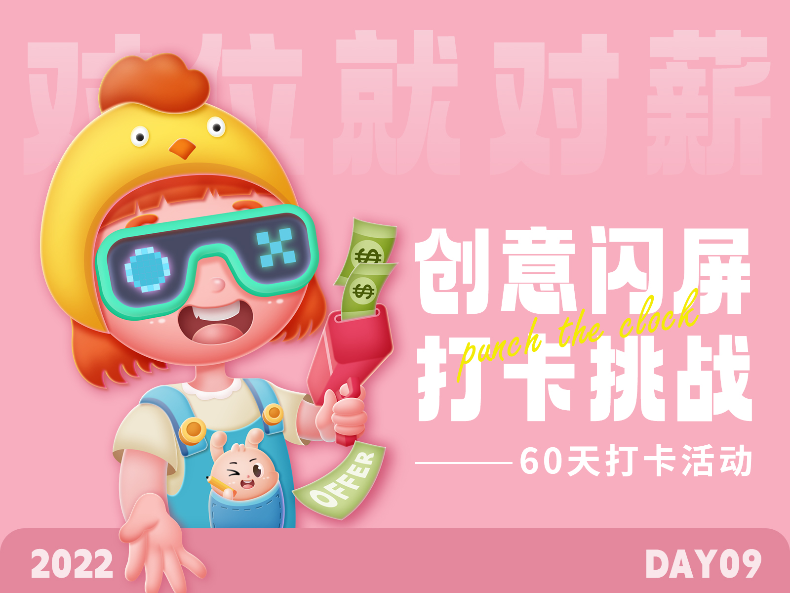 #绝活图师#创意闪屏打卡挑战#day09_我是西柚呀-站酷ZCOOL