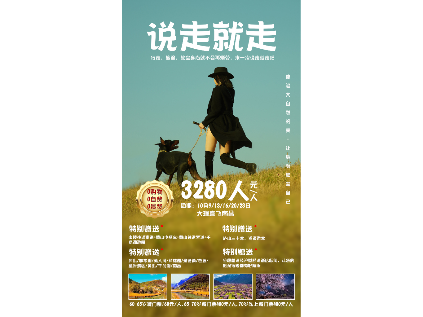 旅游海报_诚自张老师-站酷ZCOOL