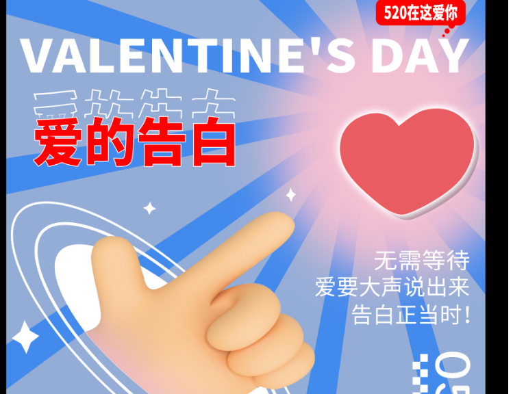 海报520_阿宇7-站酷ZCOOL