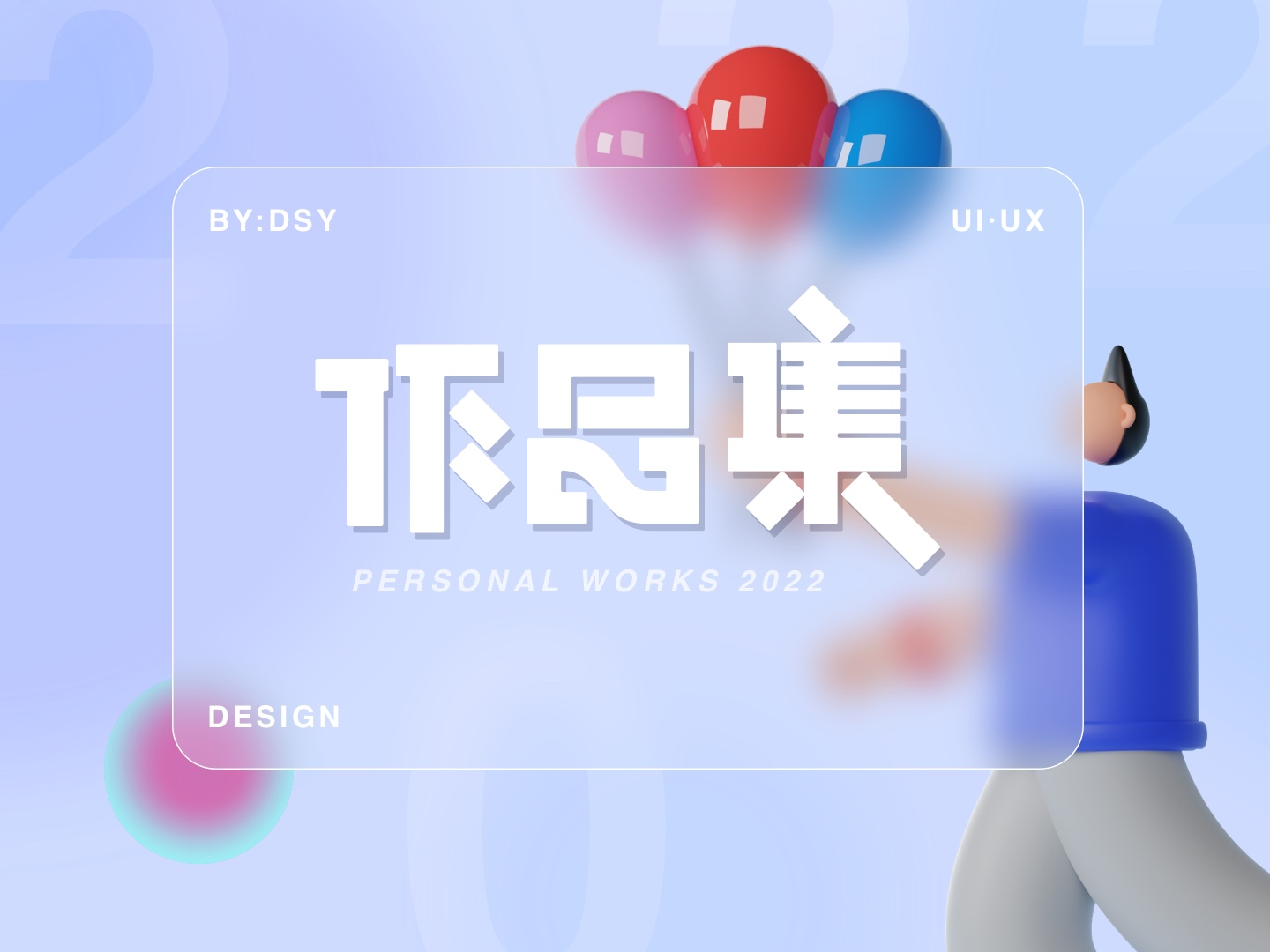 作品集_dsy_101-站酷ZCOOL