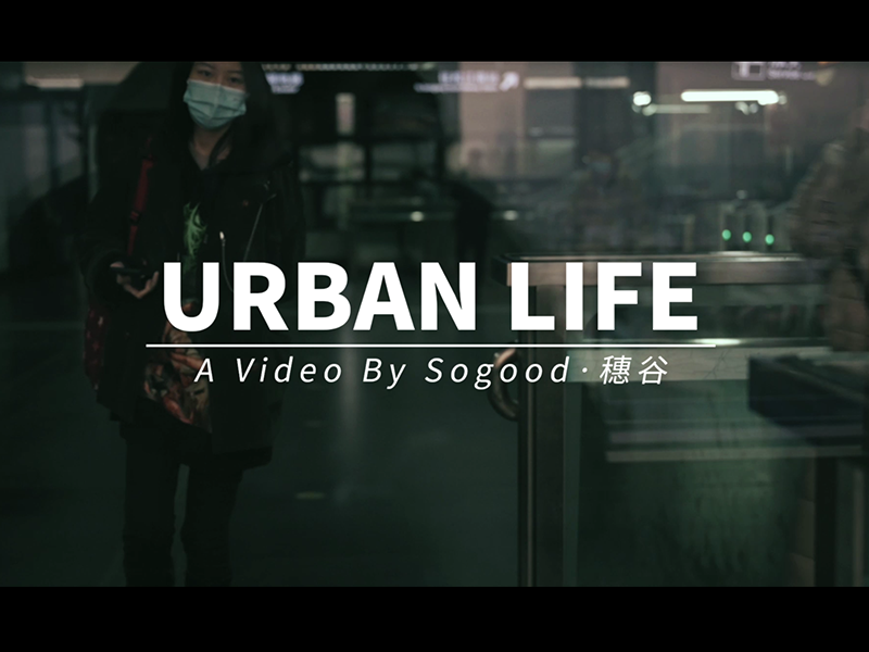 URBAN LIFE-上海松江大学城有轨电车_穗谷影像-站酷ZCOOL
