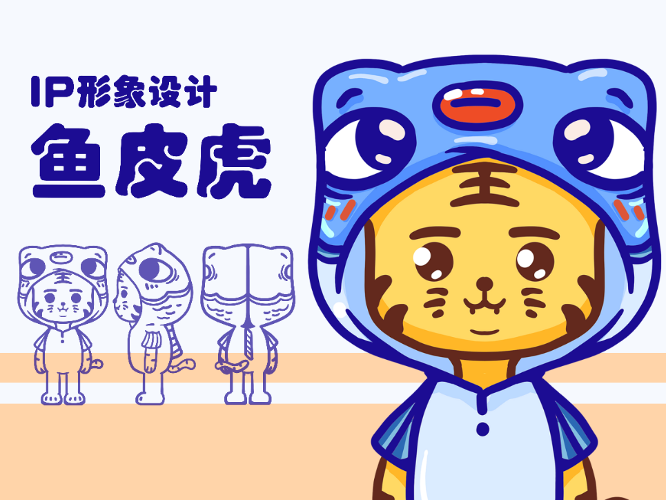 IP鱼皮虎_瓶盖666-站酷ZCOOL