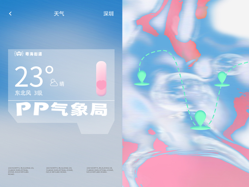 WOUN. × 露安适｜PP气象局，正在营业中！_WOUN-站酷ZCOOL